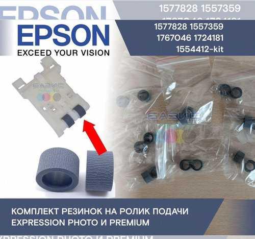 1577828 1767046 Ремкомплект Epson Expression