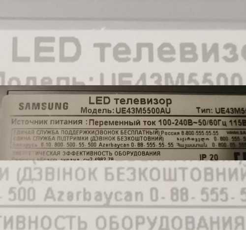 Телевизор Samsung UE43M5500