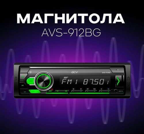 Магнитола ACV AVS-912BG 1din/зеленая/Bluetooth/USB