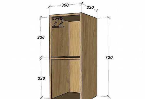 Кухонные шкафчики верхние, модуль верхний 300 мм