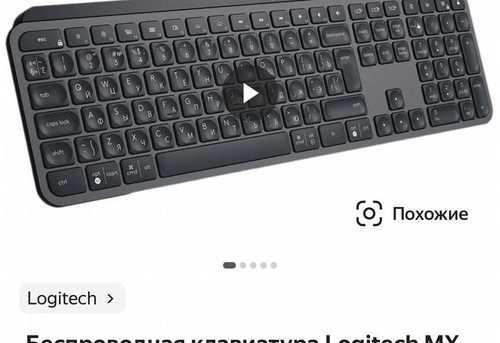 Клавиатура Logitech Mx Keys US