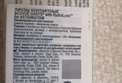 Линзы acuvue oasys hydraluxe