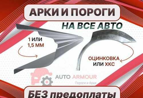 Пороги на Chery Fora на все авто