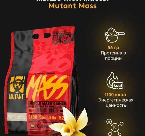 Гейнер Mutant Mass 6,8 кг