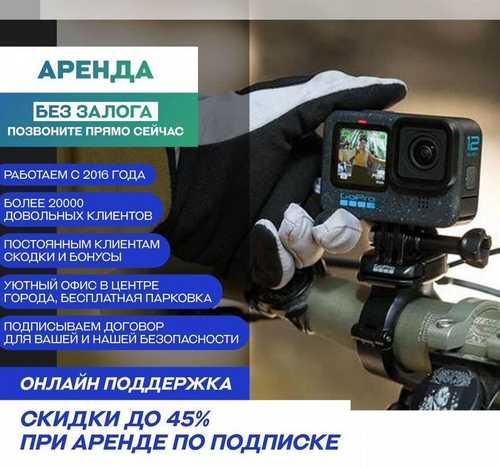 Аренда gopro hero 12 Без залога