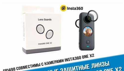 Оригинал линзы Insta360 ONE X2 Sticky Lens Guards