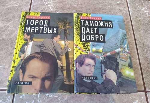 Книги детективы «Criminal» Автор: Егор Черняк