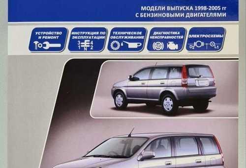 Книга Honda HR-V 1998-2005 г.в