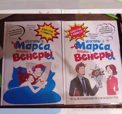 Набор комиксов Джон Грэй "Мужчины с Марса, женщины