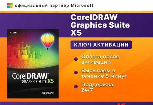 CorelDraw Graphics Suite 2018