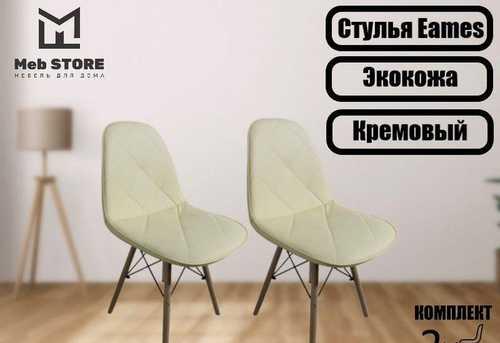 Кухонные стулья Eames ECO комплект 2 штуки Бежевый