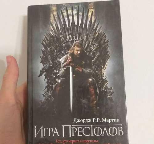 Книги Игра престолов