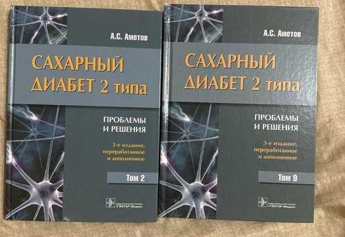 Книга Сахарный диабет 2 типа