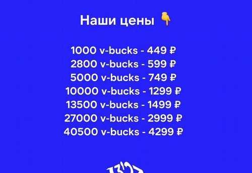 Fortnite V-Bucks донат