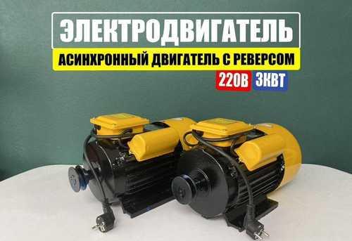 Электродвигатель 3 кВт 3000 об/мин 220В