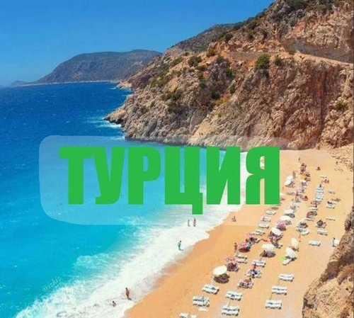 Турция из Волгограда 30.05 на 4/7 ночей