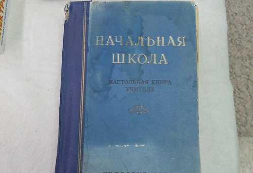 Книга для учителя советская
