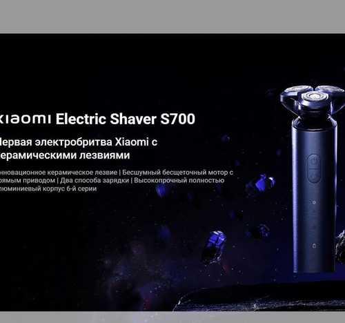 Электробритва Xiaomi Electric Shaver S700