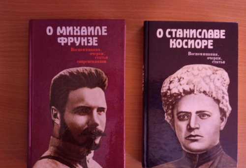 Книги мемуары революционеры