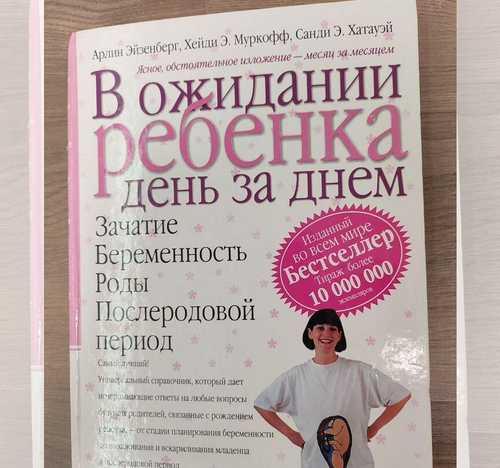 Книга "В ожидании ребенка"