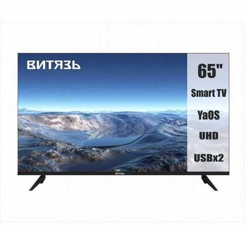 Новый 4K телевизор 65" Витязь 65LU1222. Гарантия