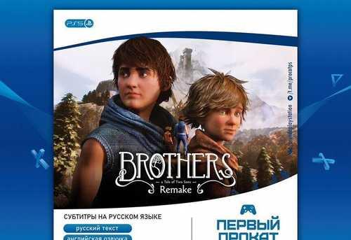 Brothers: A Tale of Two Sons (PS5)