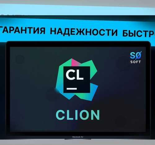 Лицензия JetBrains CLion на 1 год