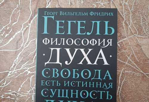 Книга Гегель