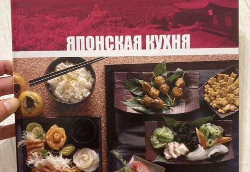 Книга Японская кухня и Французская кухня