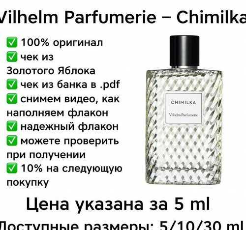 Vilhelm Parfumerie - Chililka (цена за 5 ml)