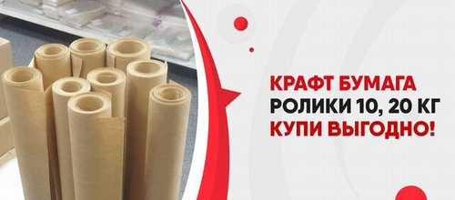 Упаковочная бумага крафт марка А оптом от 125м