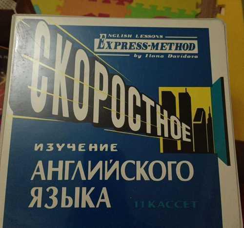 Изучение английского