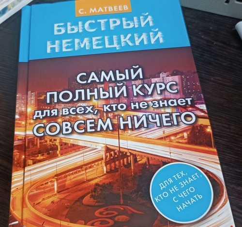 Книга по немецкому