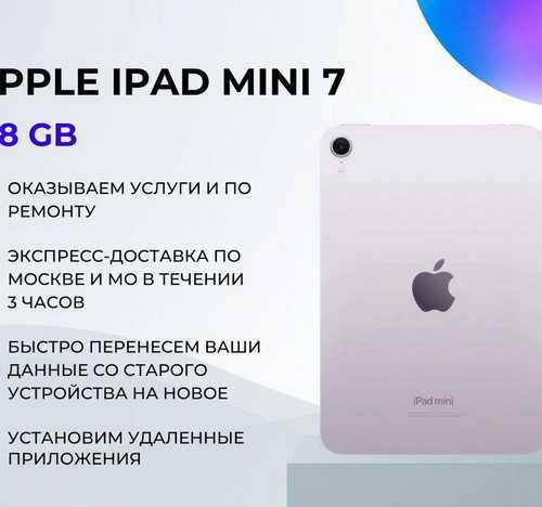 Apple iPad mini 7 128Gb