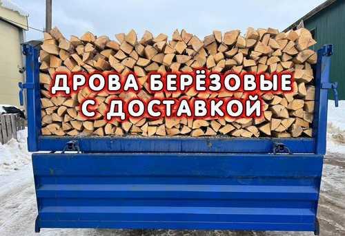 Дрова Берёза колотые с доставкой в Нижний Новгород