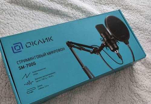 Стриминговый микрофон Oklick SM 700G