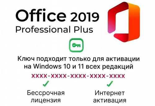 Ключ Microsoft Office 365\2021\2013\2019\2016