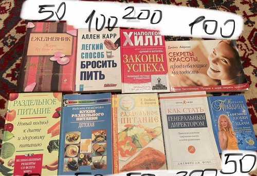 Книги по психологии, бизнесу, питанию и красоте