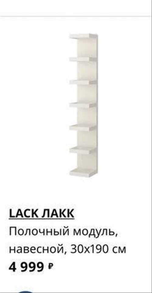 Полка, стеллаж lack лакк IKEA