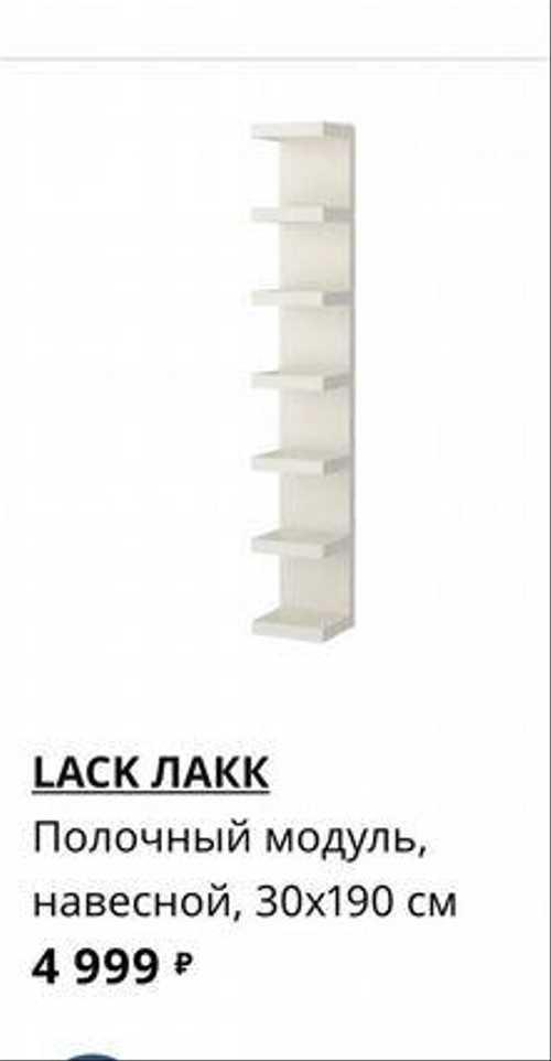 Полка, стеллаж lack лакк IKEA