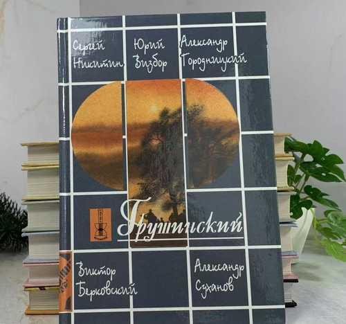 Грушинский. Фестивальная летопись. 1968-2000