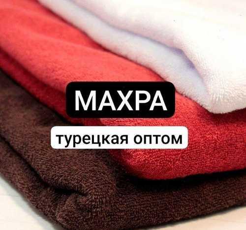 Трикотажное полотно махра