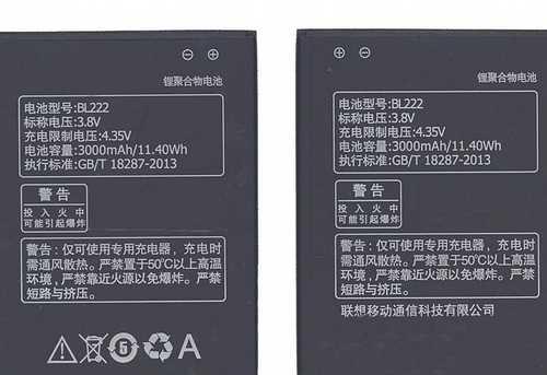 Аккумуляторная батарея BL222 для Lenovo S660/S668T