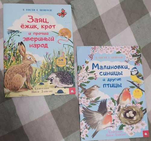 Книги В гости к природе