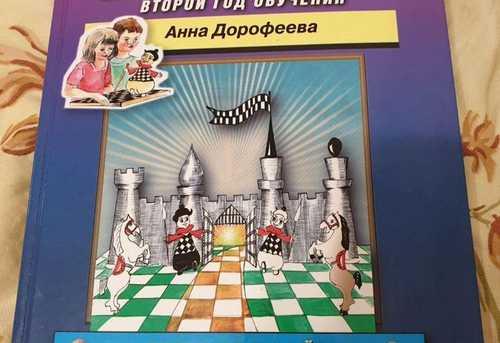 Хочу учиться шахматам-2