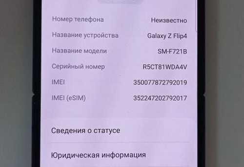 Samsung Galaxy Z Flip4, 8/128 ГБ