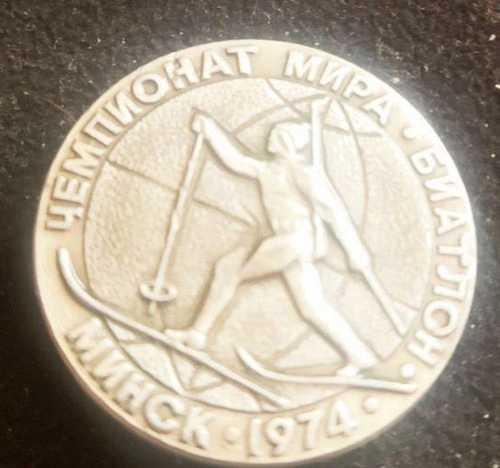 Значок СССР. Биатлон. Чемпионат мира 1974 г.Минск