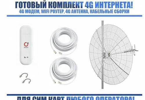 Комплект Усиления 4G Интернета Olax f90 kna21