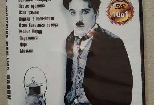 Фильмы Чаплина на DVD