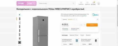 Холодильник 70см ширина midea MRB519wfnx3